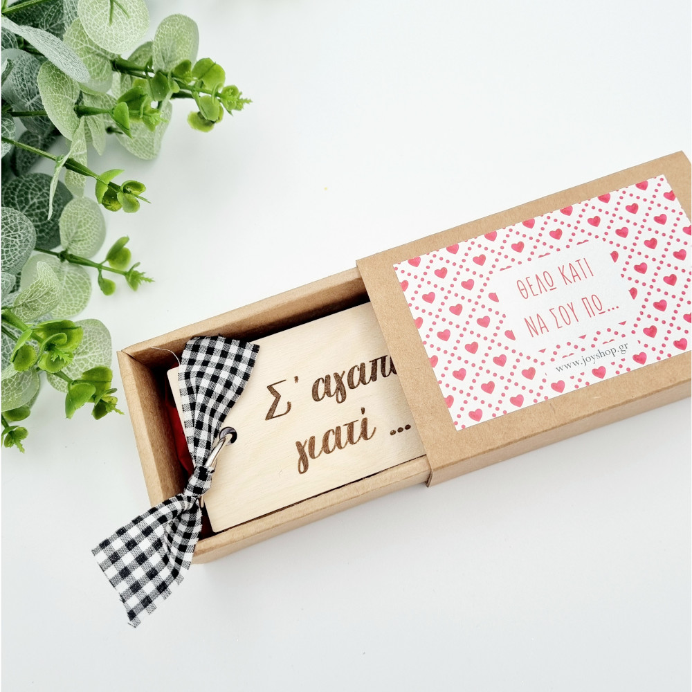 Ξύλινο Βιβλιαράκι "Σ' αγαπώ γιατί..." - JOY Handmade Boutique