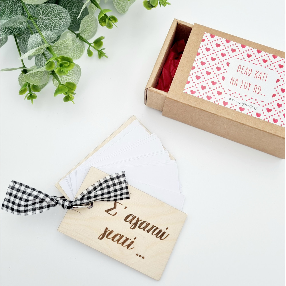 Ξύλινο Βιβλιαράκι "Σ' αγαπώ γιατί..." - JOY Handmade Boutique