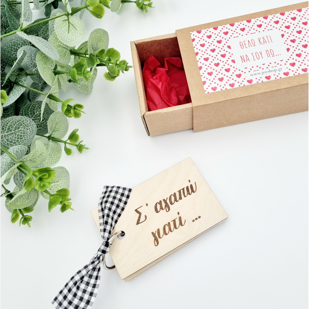 Ξύλινο Βιβλιαράκι "Σ' αγαπώ γιατί..." - JOY Handmade Boutique